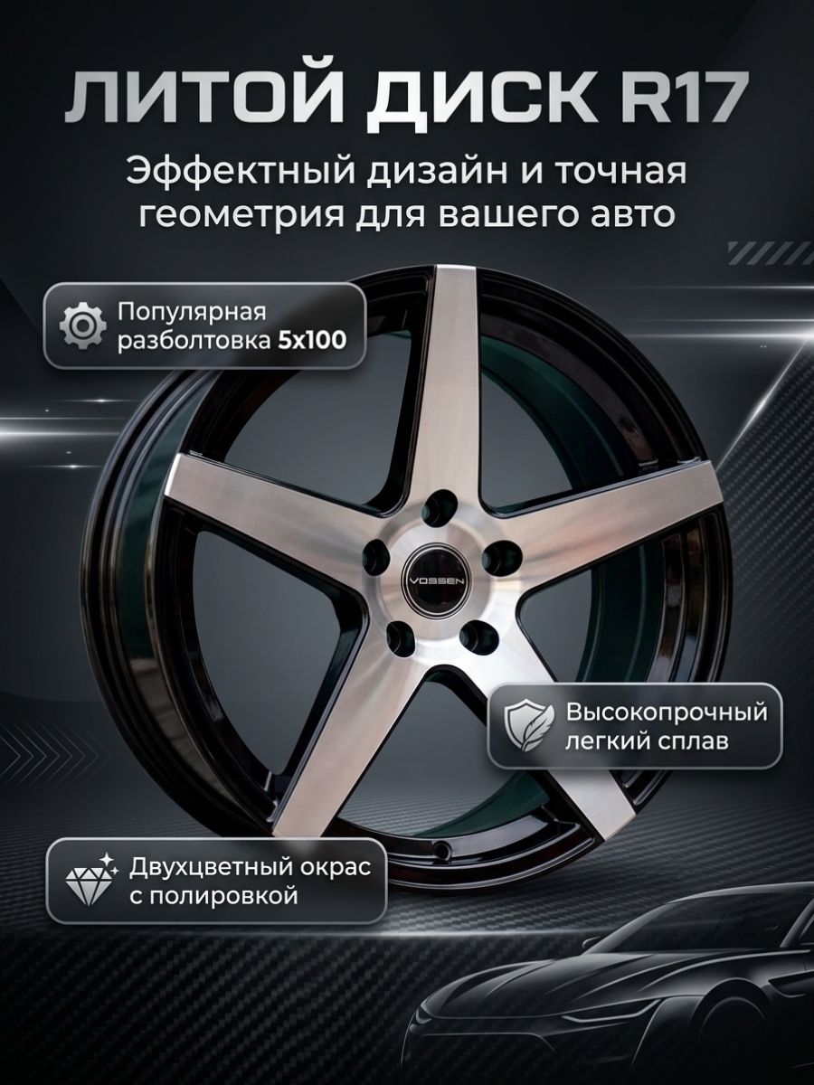 VOSSEN Колесный диск Литой 17x7.5" PCD5х100 ET40 D73.1