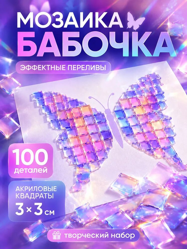 Радужное акриловое стекло/акриловое стекло радужное 3*3см, 100 штук