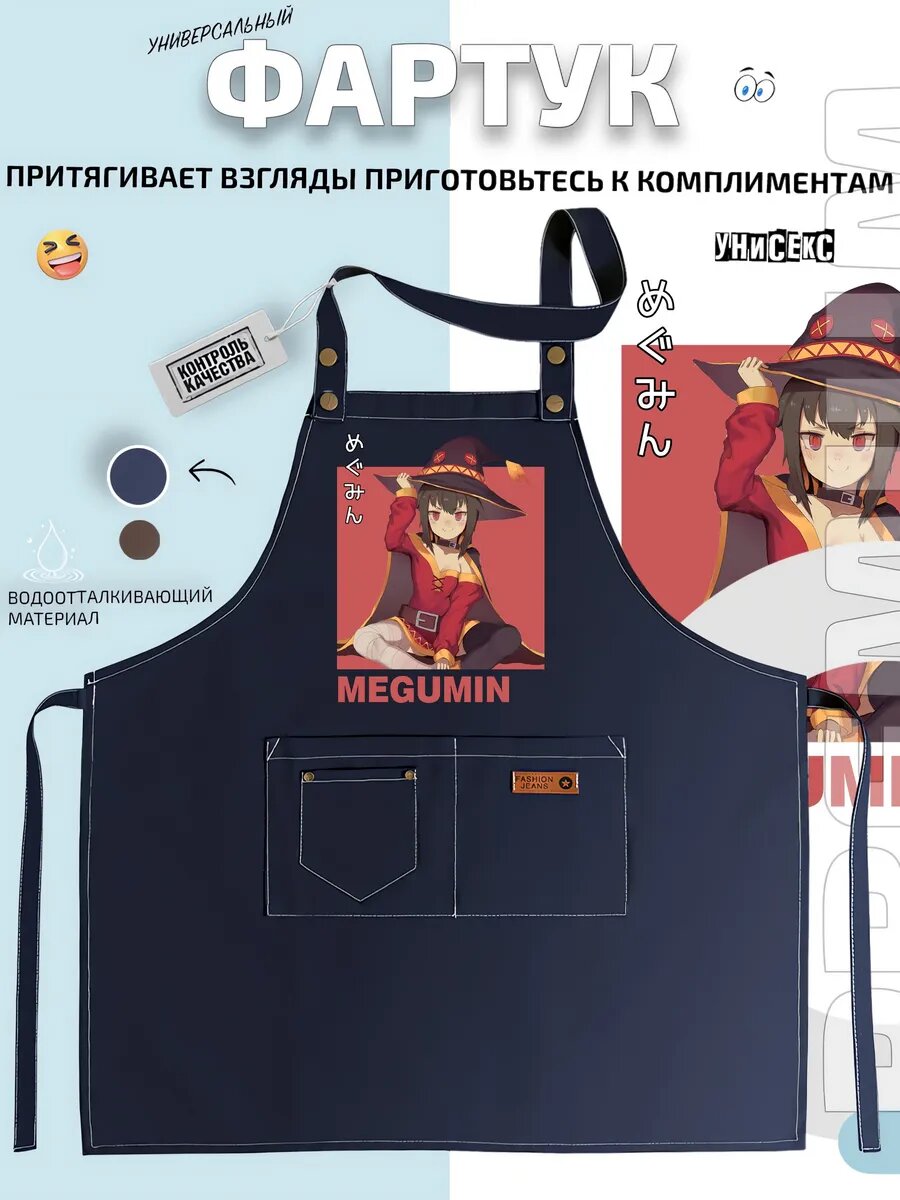 Фартук Мегумин из Konosuba в шляпе и плаще кухонный с принтом универсальный