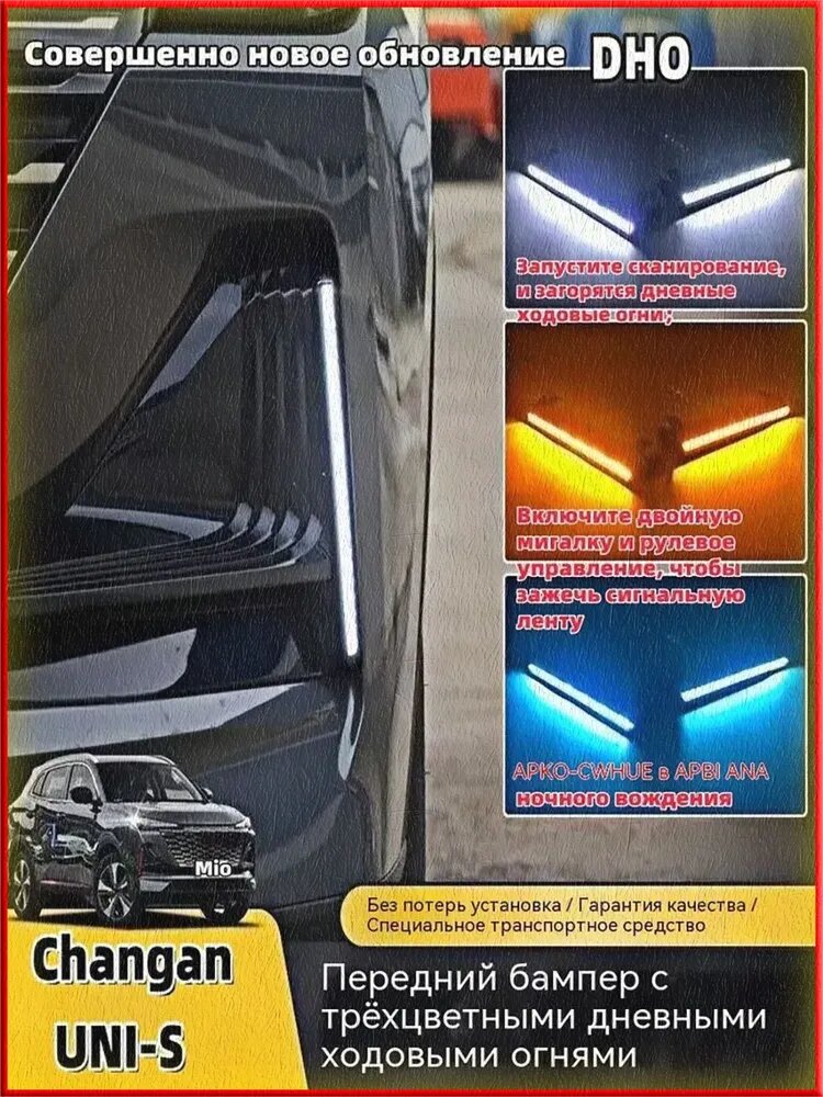Фара автомобильная, Огни дневные ходовые, 2 шт, арт. Changan UNI-S