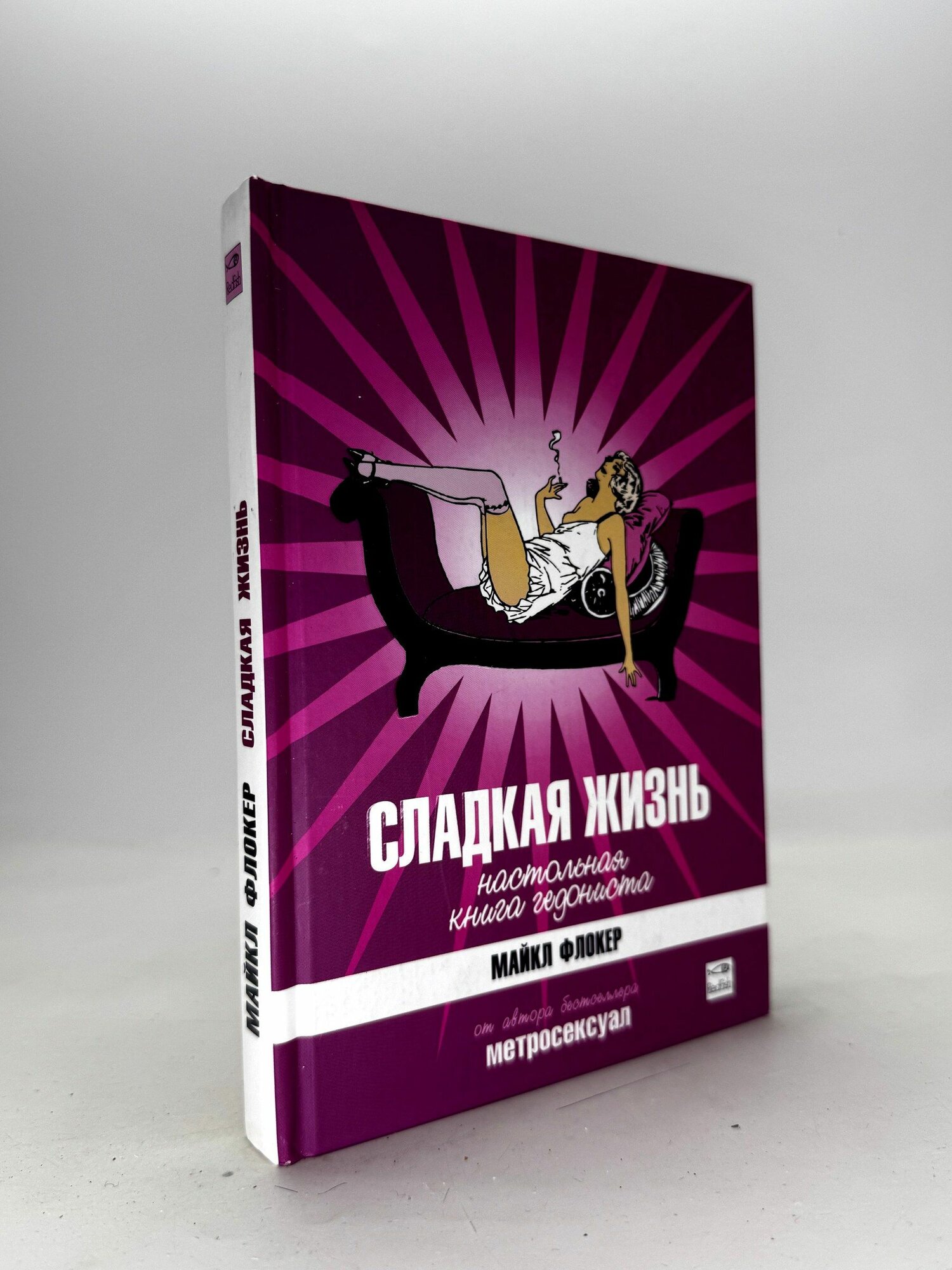 Книга «Сладкая жизнь. Майкл Флокер», Майкл Флокер, Твердый переплет