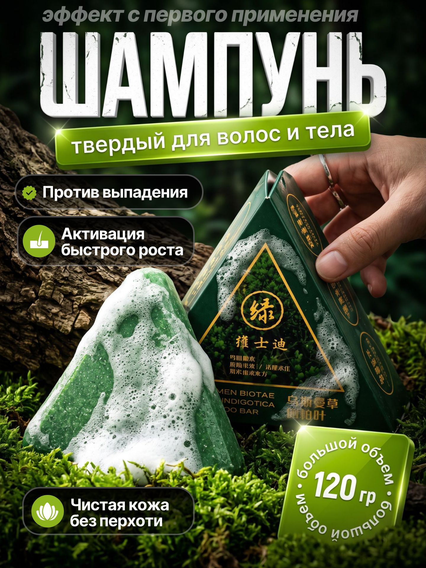Шампунь для волос, твердый шампунь-мыло натуральный с усьмой и биотой против перхоти, укрепляющий, для всех типов волос, эко-уход