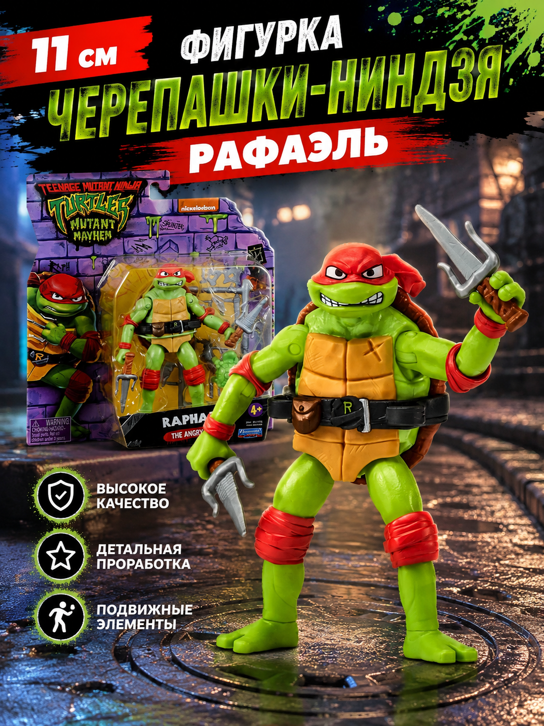 11 см Фигурка Playmates Черепашки-Ниндзя Рафаэль (Raphael) 83284