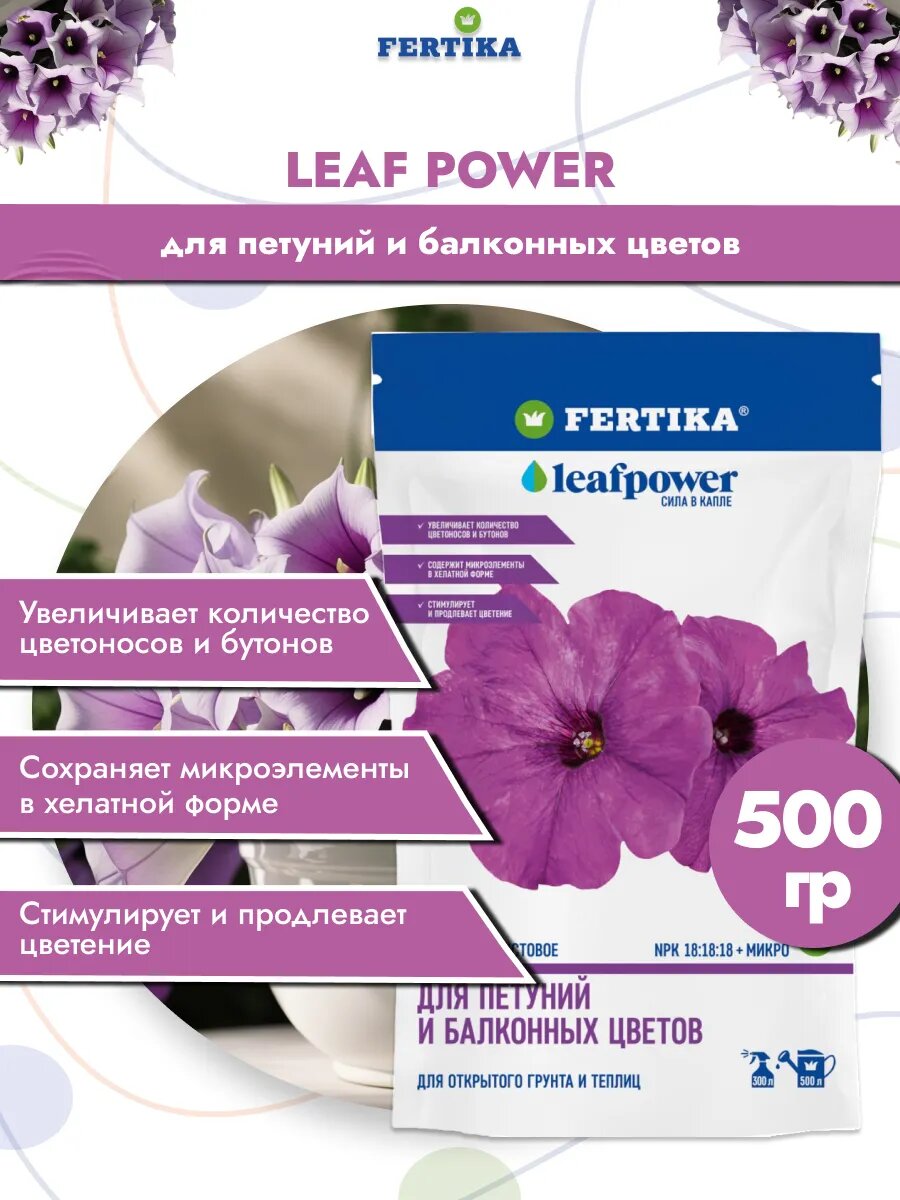 Удобрение для петунии, 500 г