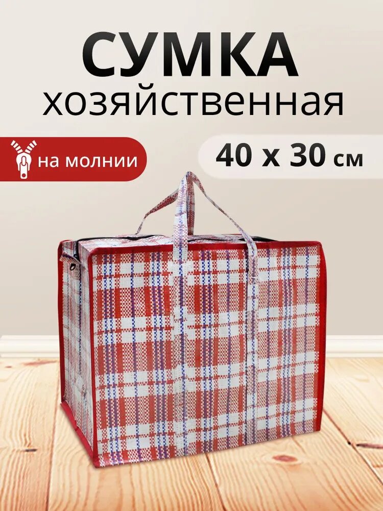 Сумка