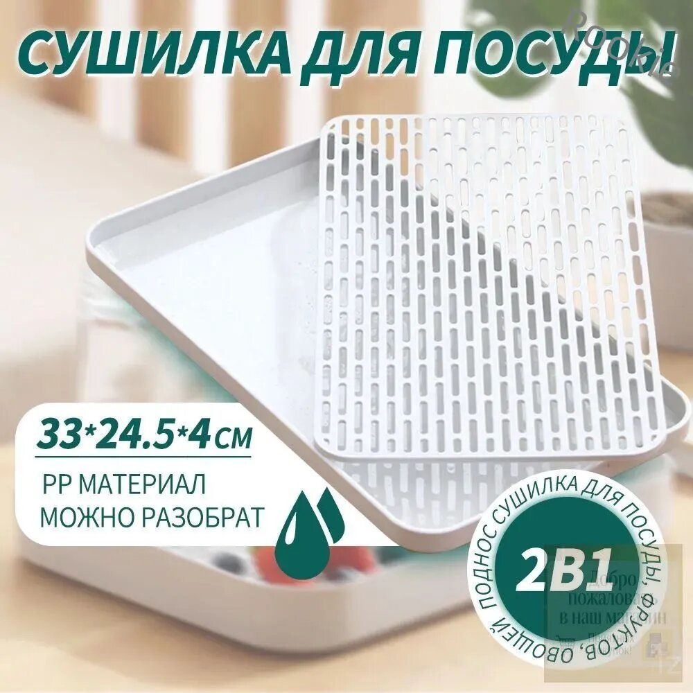 Сушилка для посуды 24.5 см x 33 см х 4 см 1 шт установка на раковину abs пластик белый