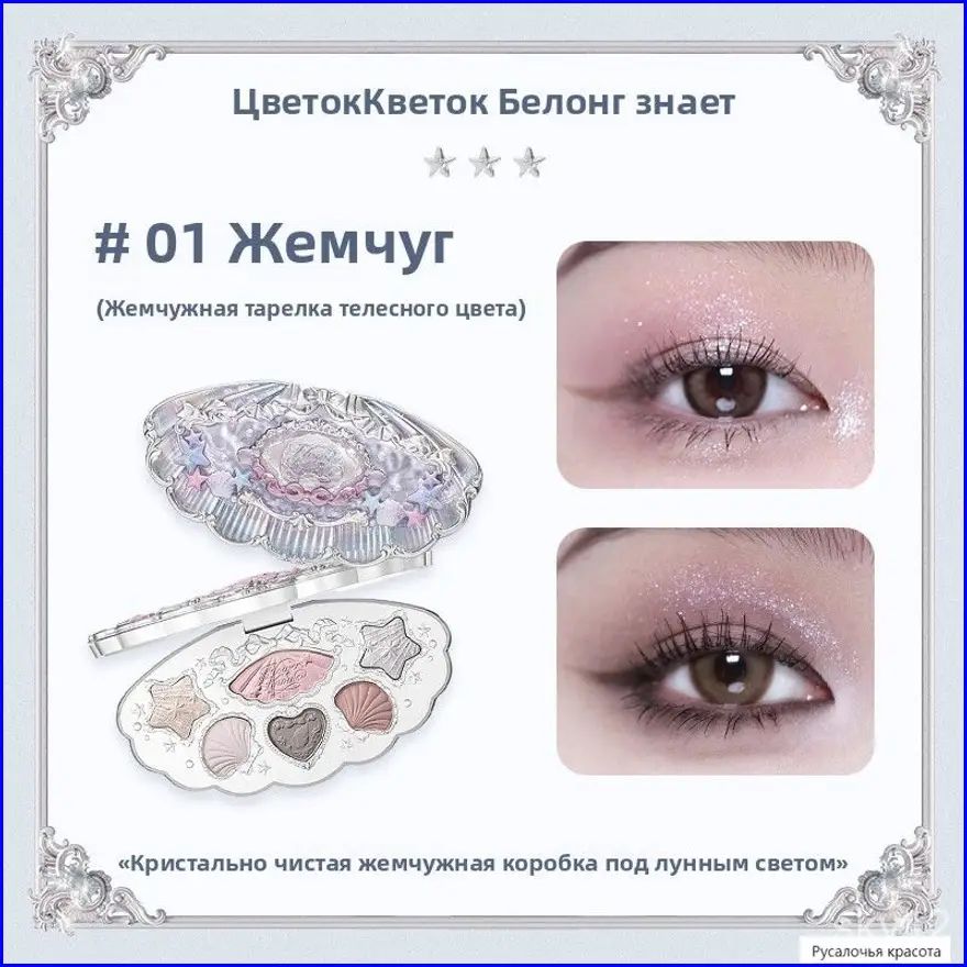 Flower knows Тени для век Shell Pearl Six Color