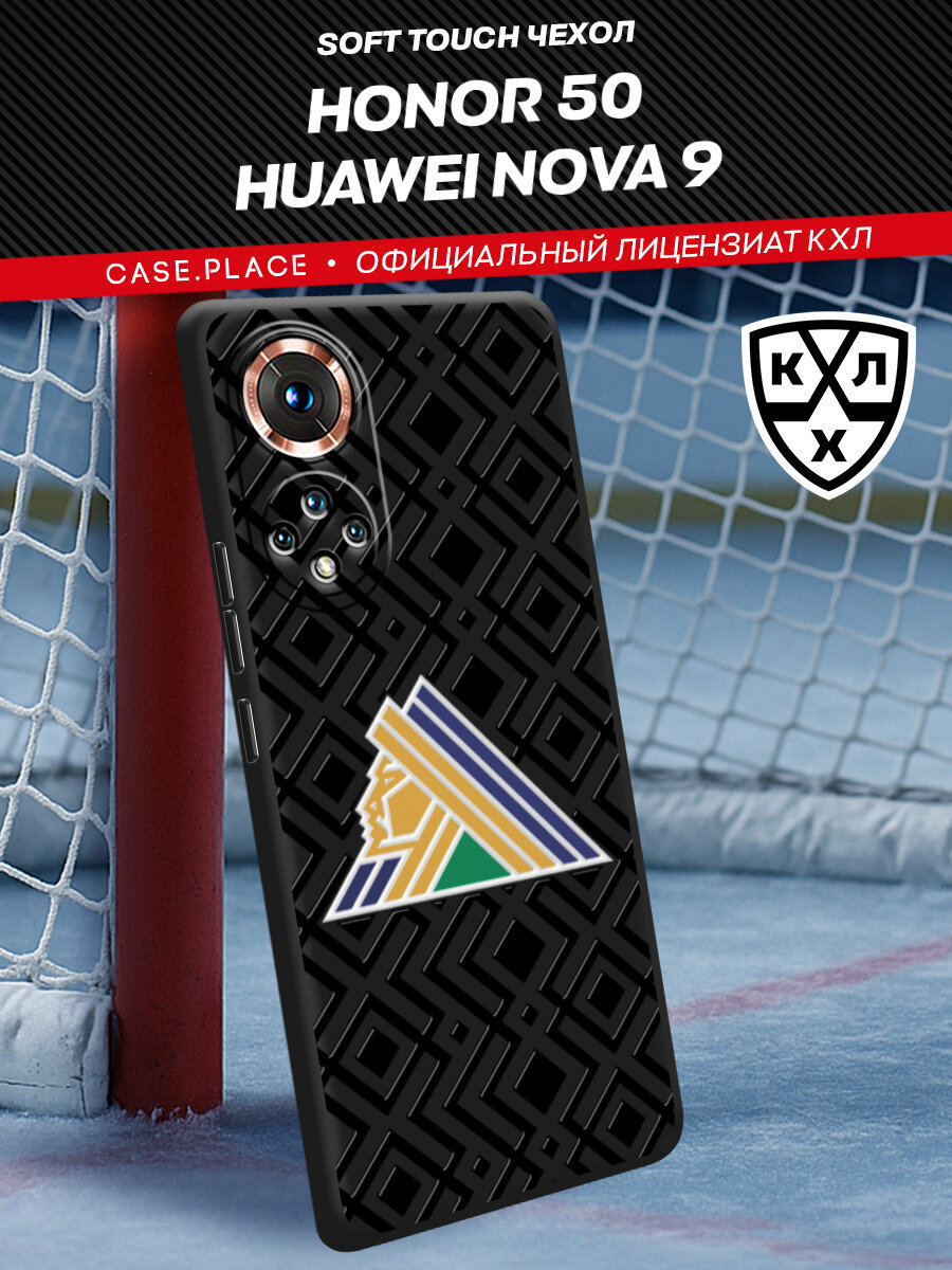 Чехол на Honor 50/Huawei Nova 9 / Хонор 50/Нова 9 с принтом "КХЛ Салават Паттерн 2"