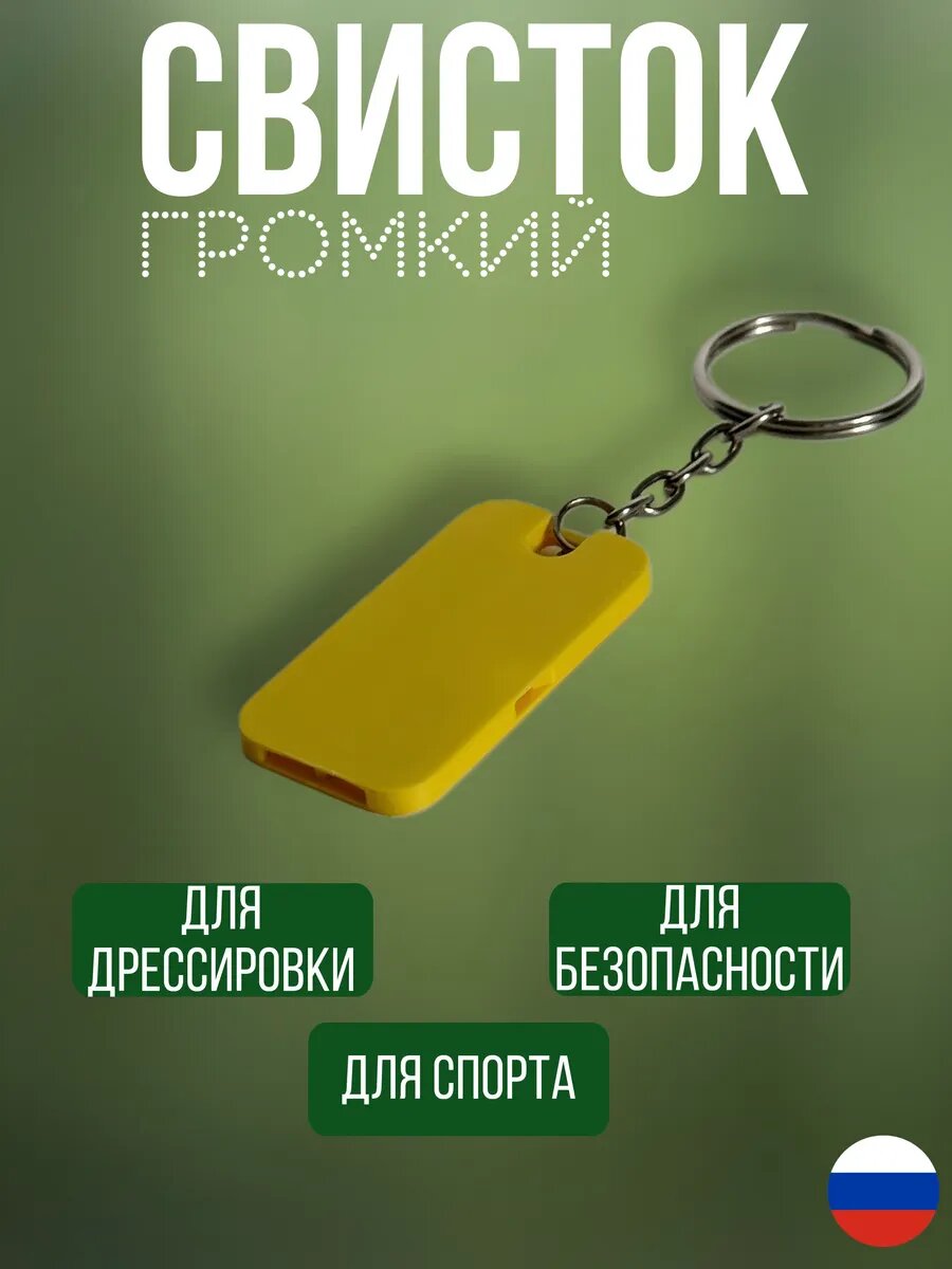 Свисток для дрессировки спорта безопасности