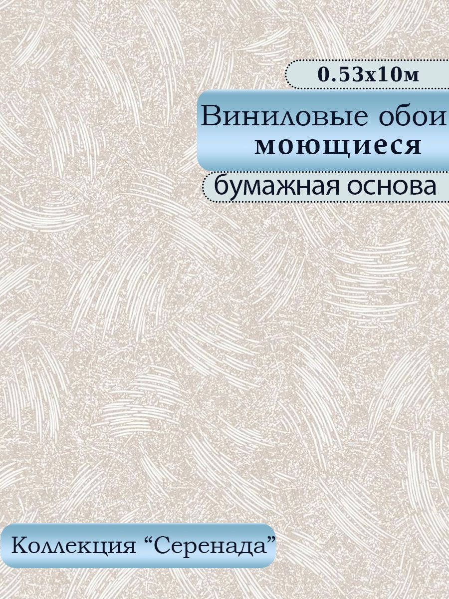 Обои виниловые на бумажной основе, Саратовская обойная фабрика, "Серенада" фон 290-03, 10*0,53м