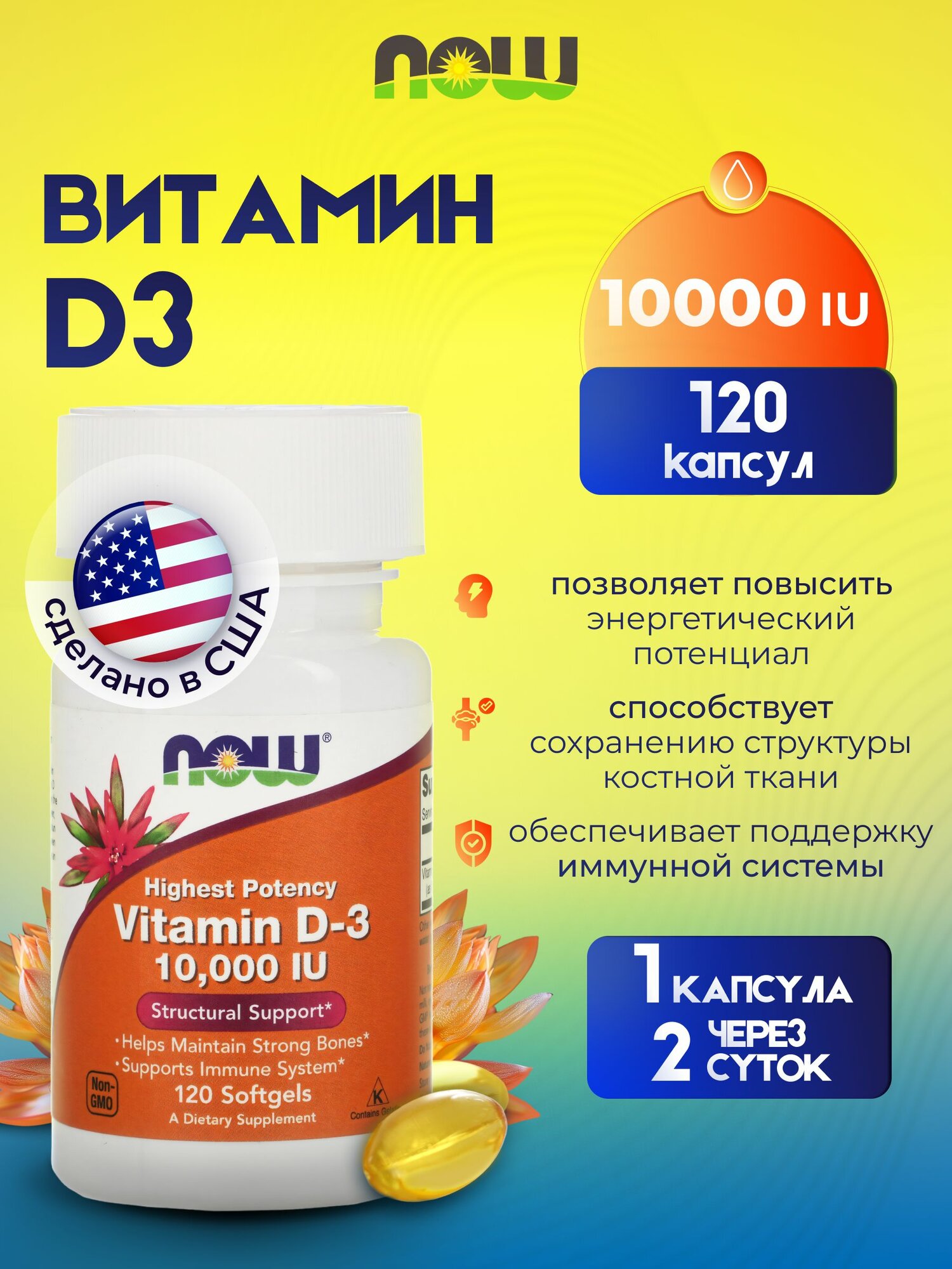 Nоw Д3 10000 МЕ 120 капсул