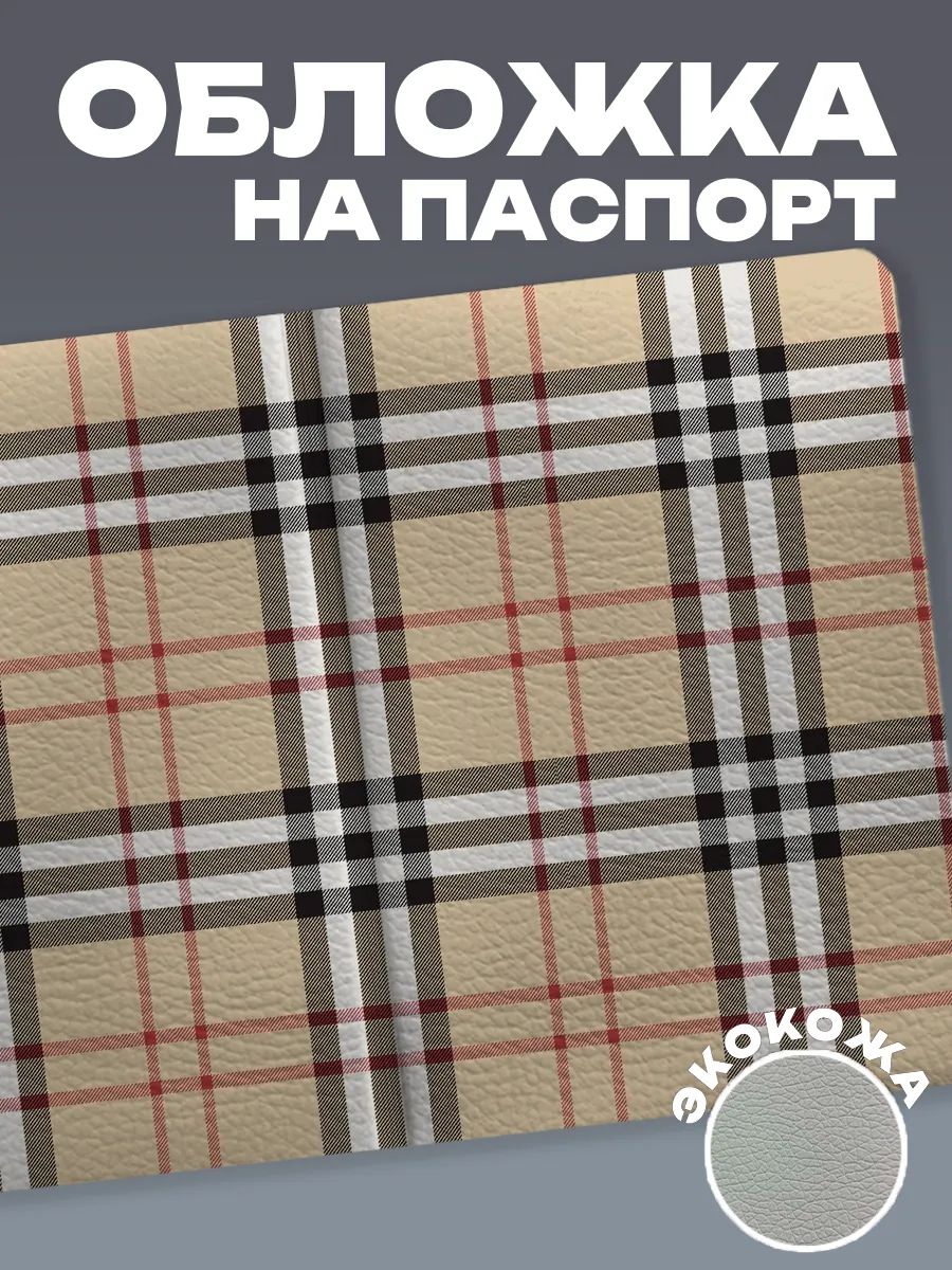 Обложка для паспорта