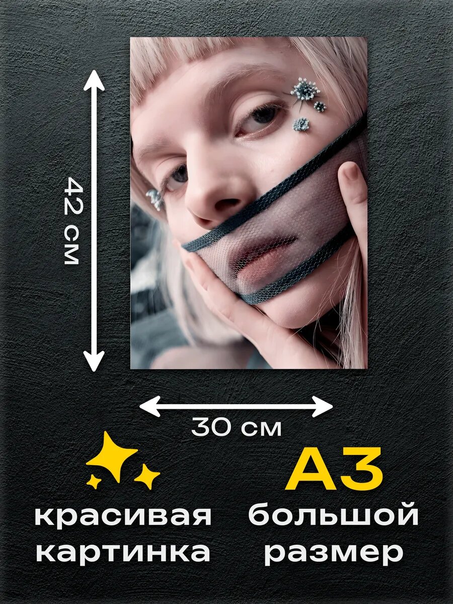 Постеры Аврора — фото 1