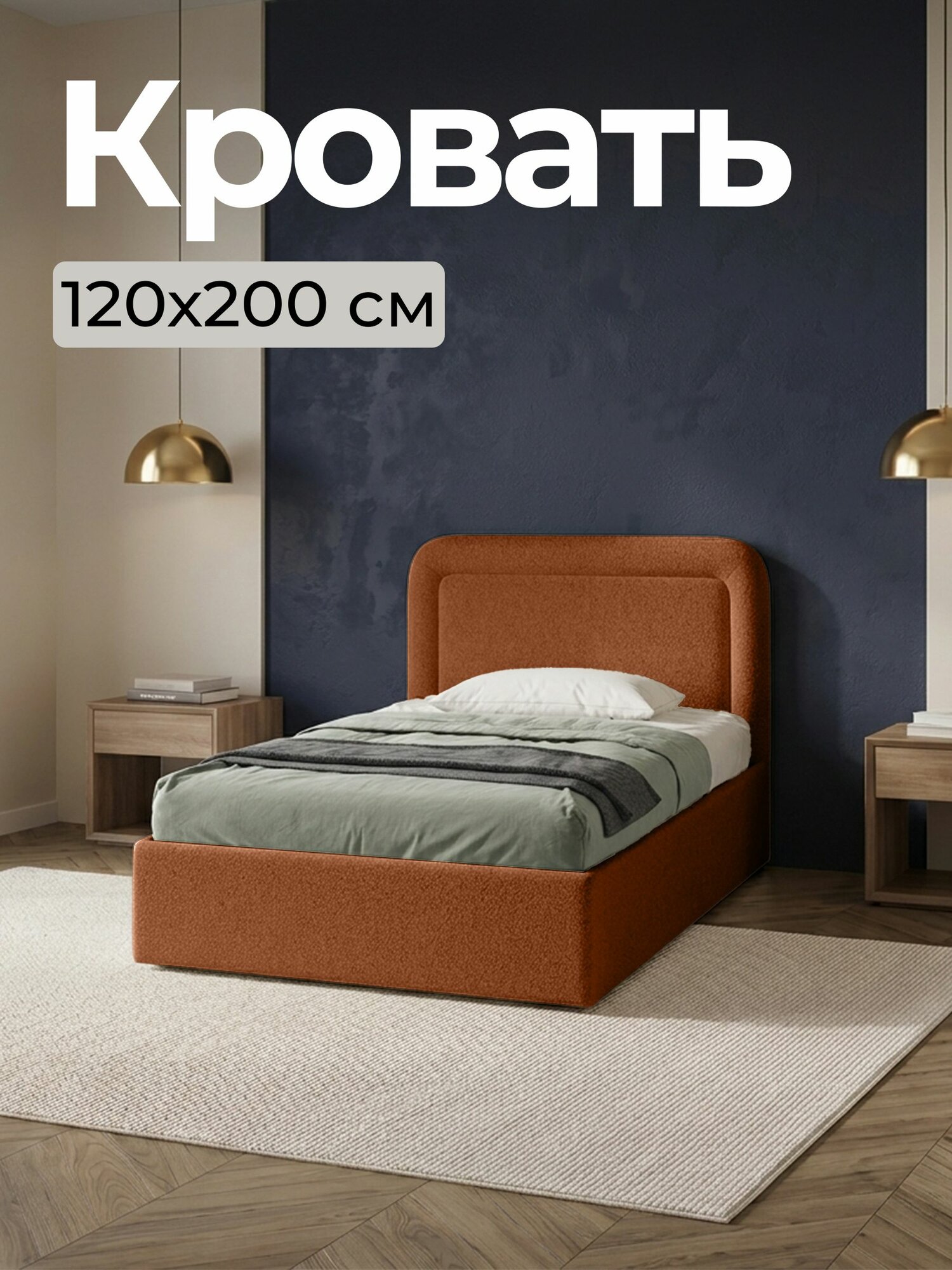Кровать двуспальная 120х200