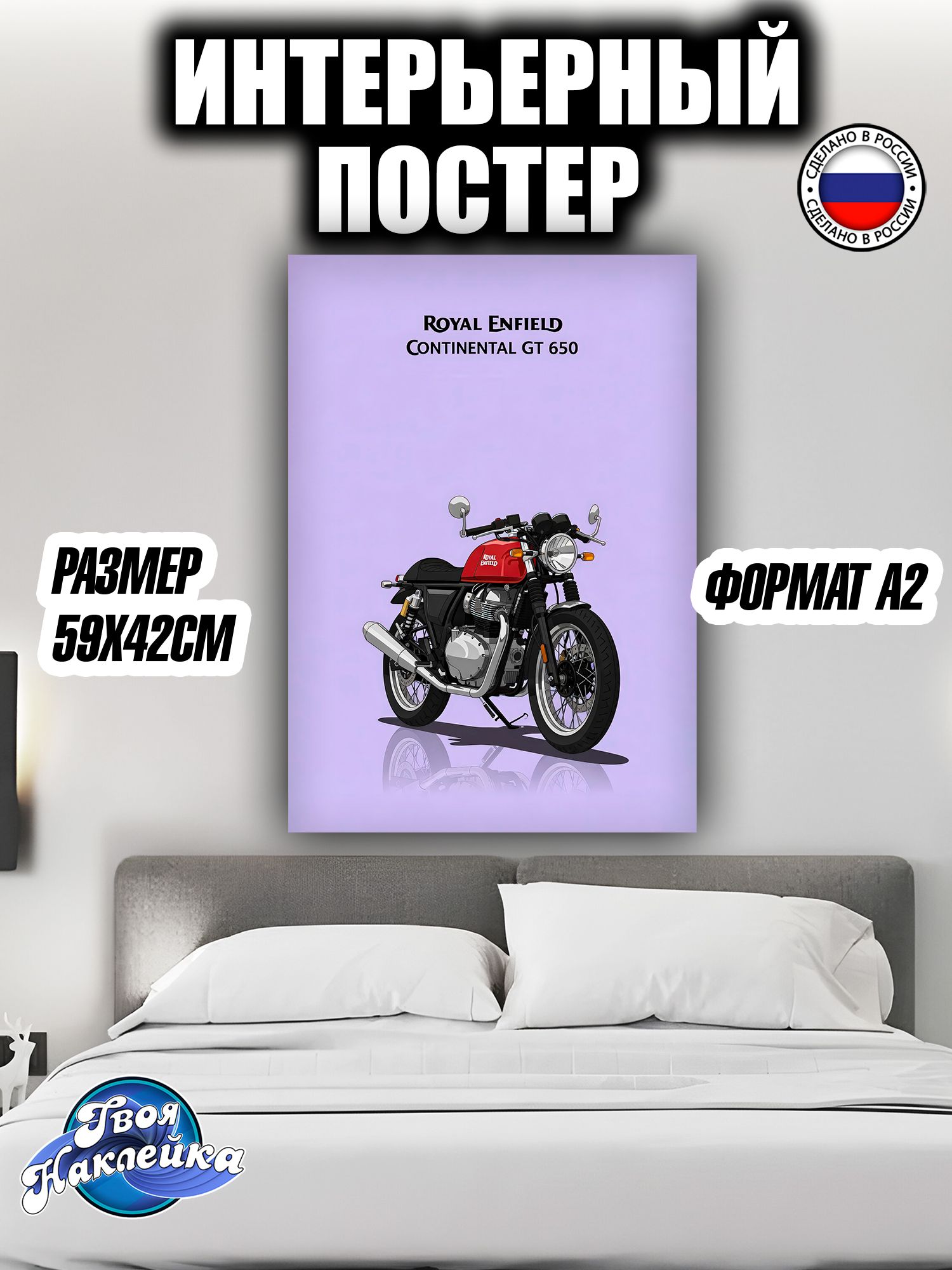 Постер на стену интерьерный 59x42 мотоциклы Энфилд
