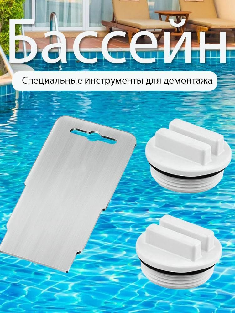 1,5-дюймовая резьбовая заглушка для бассейна, набор Т-образных гаечных ключей, инструмент снятия заглушки бассейна