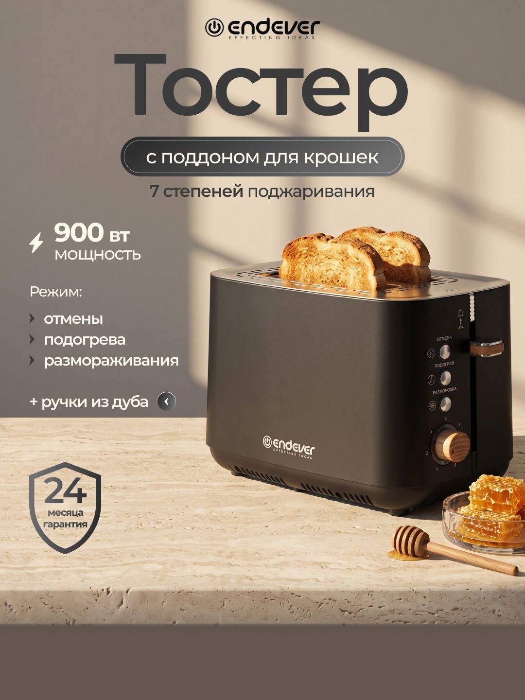 Тостер для хлеба электрический на 2 ломтика ENDEVER SkyLine ST-124, с поддоном для крошек / 7 степеней прожаривания для бутербродов