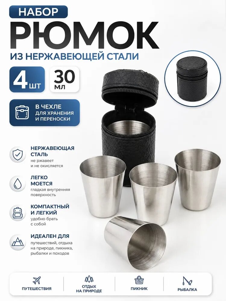 Стопка 30 мл 4 шт