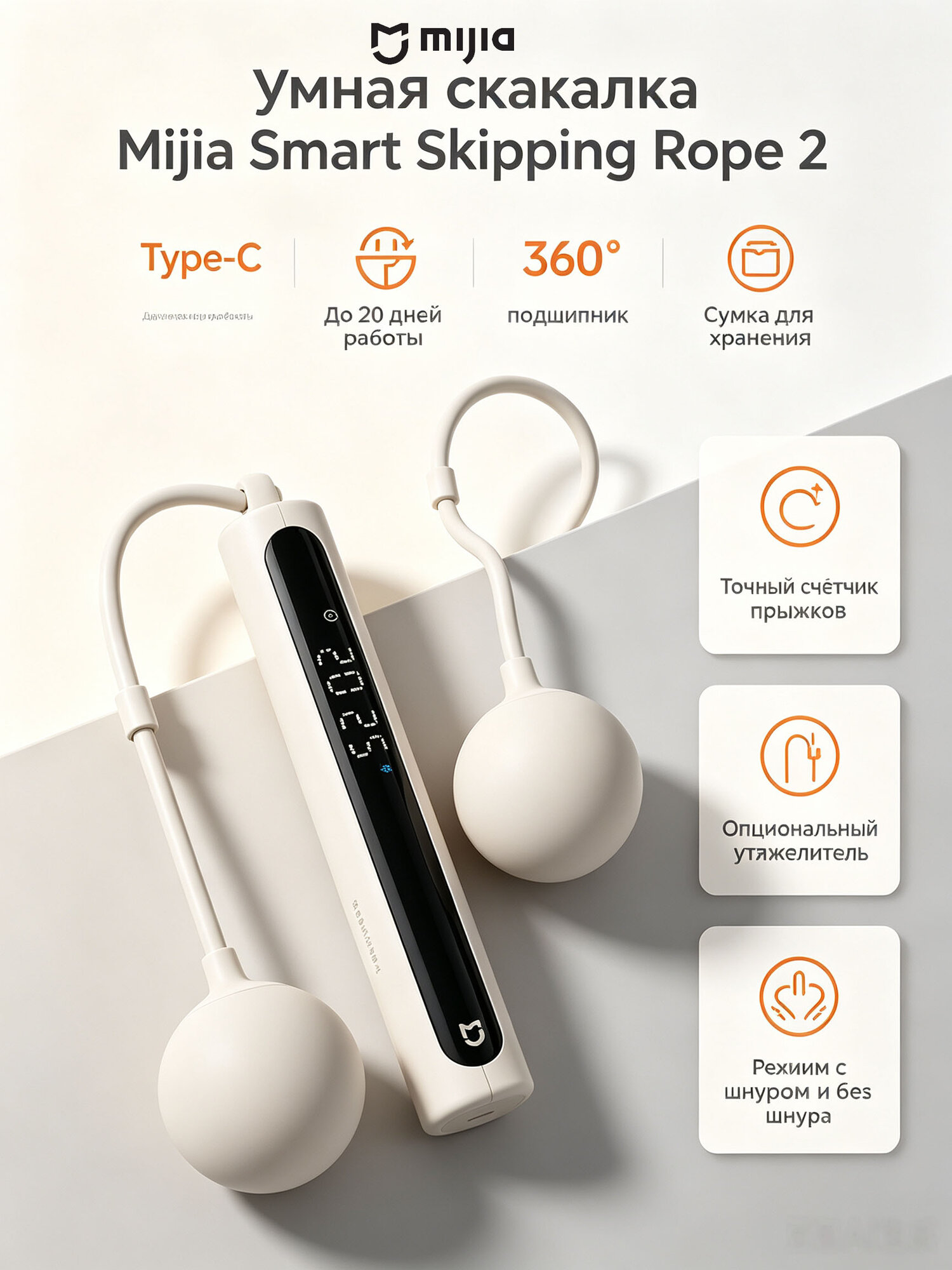 Умная скакалка Mijia 2 Bluetooth, 2 режима (с тросом/без), точный счетчик прыжков, LED дисплей, до 20 дней работы