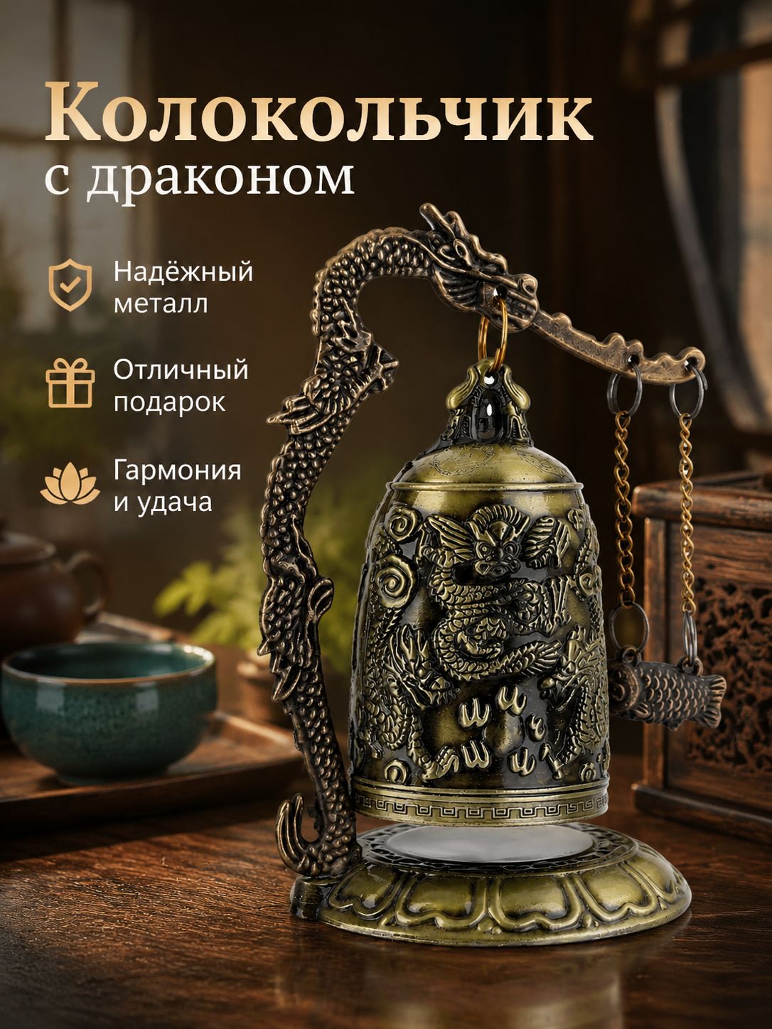 Винтажный бронзовый колокольчик с драконом 12,7 см китайский декор для интерьера, подарок китайский сувенир для прогулок