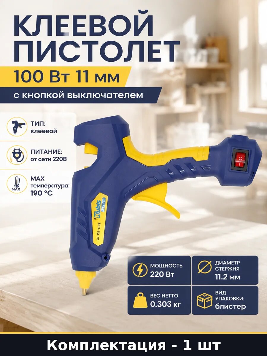 Клеевой пистолет 100 Вт 11 мм с кнопкой выключателем