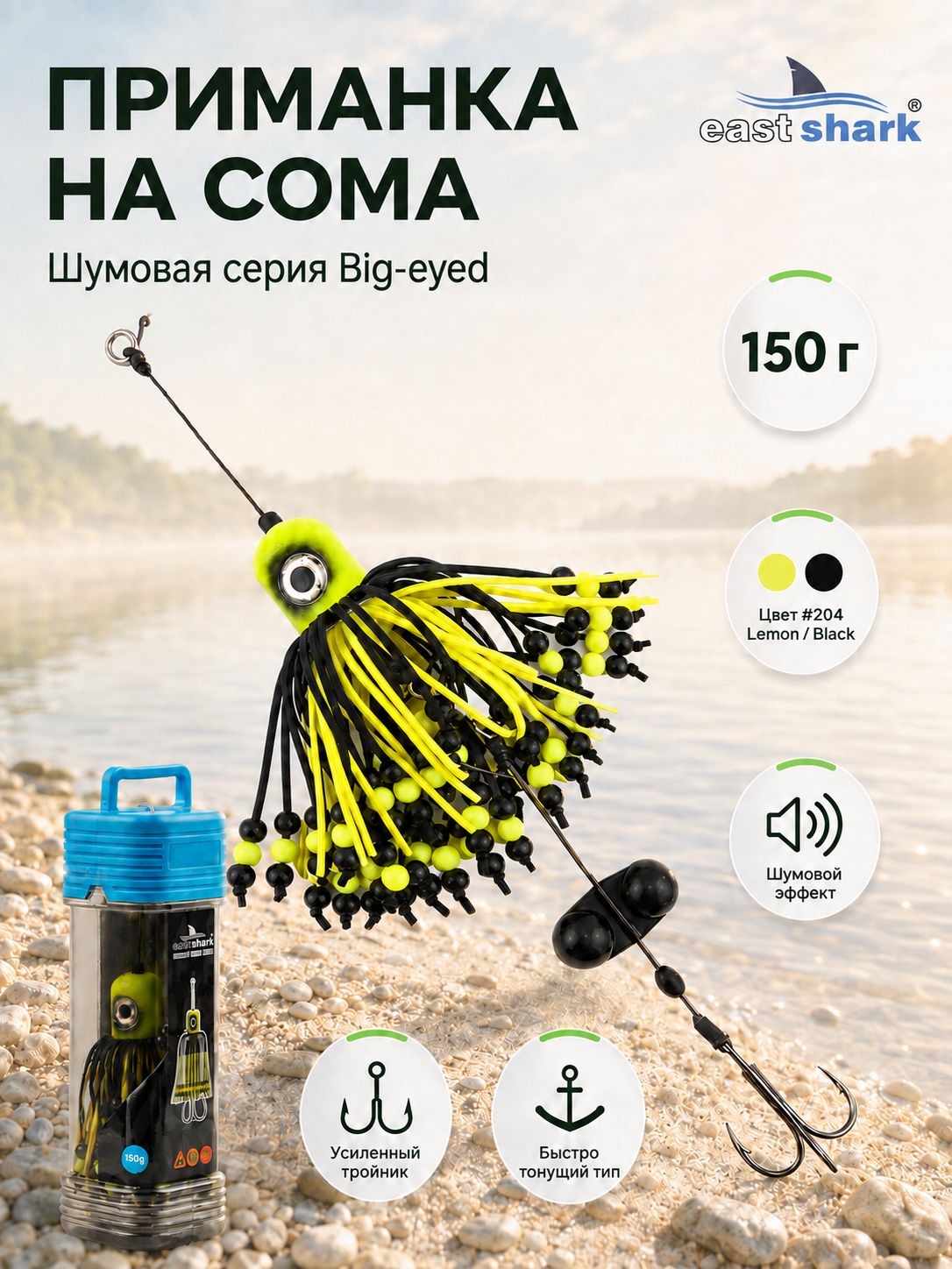 Приманка на сома шумовая Big-eyed 200g col.#204