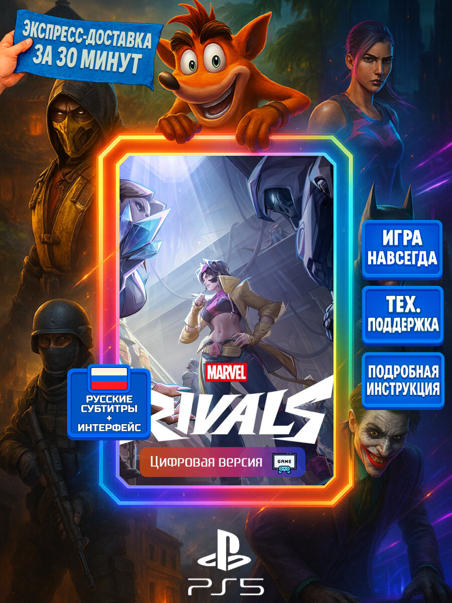 Marvel Rivals | PS5 | Боевики | Цифровая версия