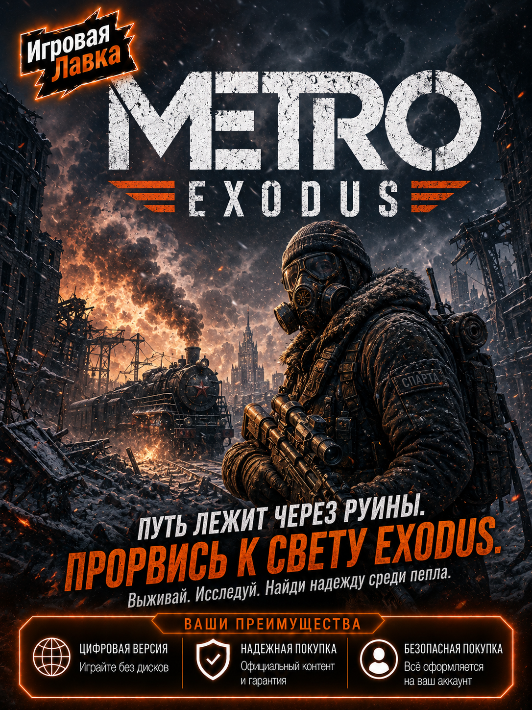 Metro Exodus Gold Edition для PlayStation | Индия | Цифровой код активации