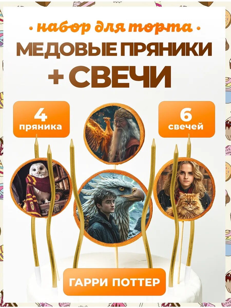 Украшения для торта. Гарри Поттер