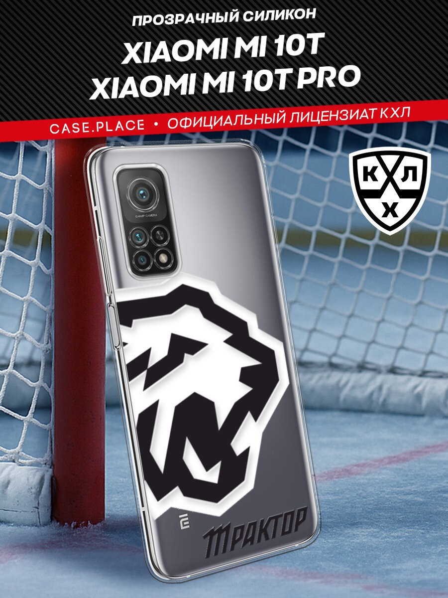 Чехол на Xiaomi Mi 10T/Mi 10T Pro / Сяоми Ми 10Т/Ми 10Т Про с принтом "КХЛ Трактор медведь 2"