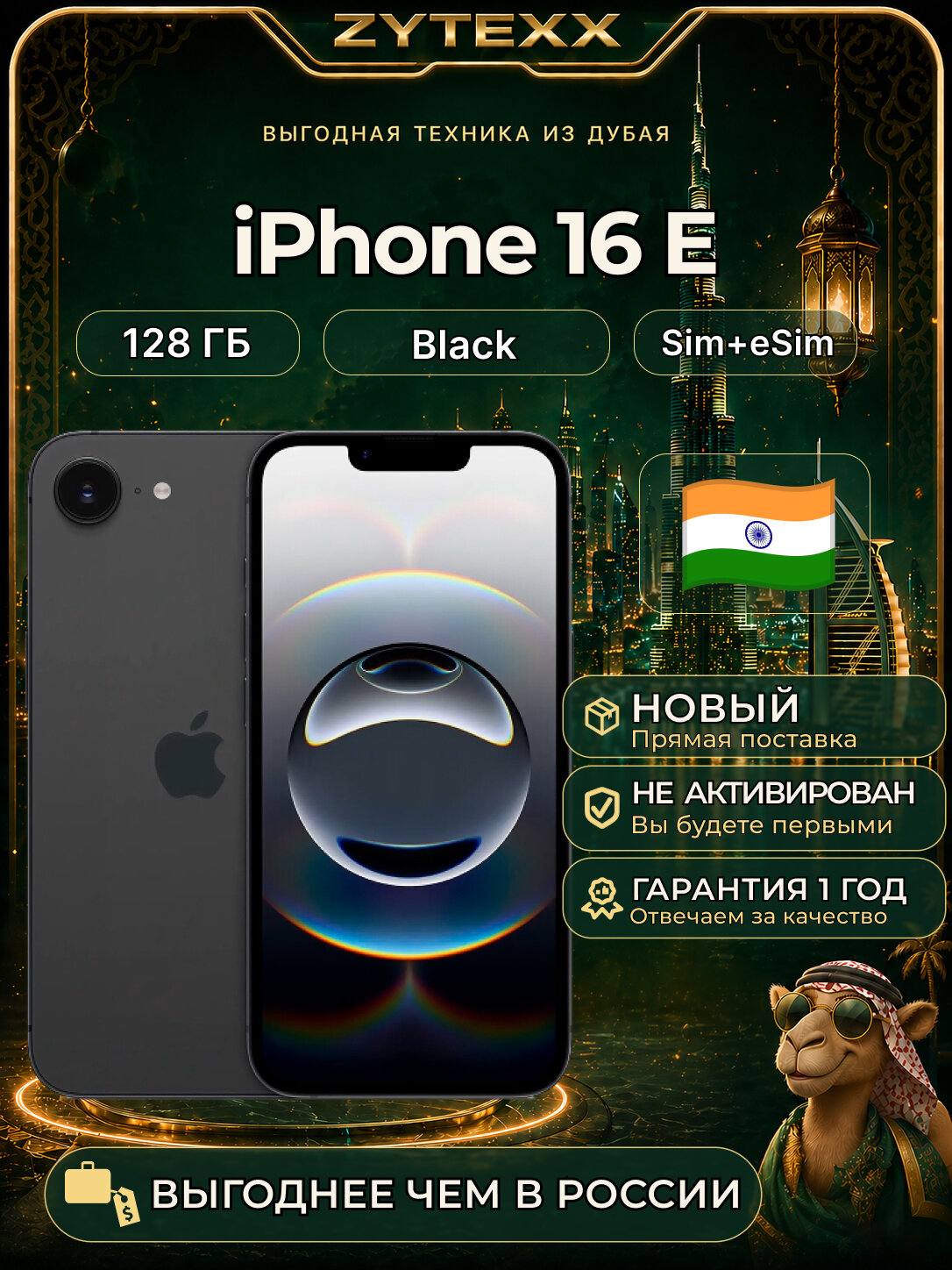 Смартфон: iPhone 16E, 8/128Gb, (Black | Черный), Регион - HN