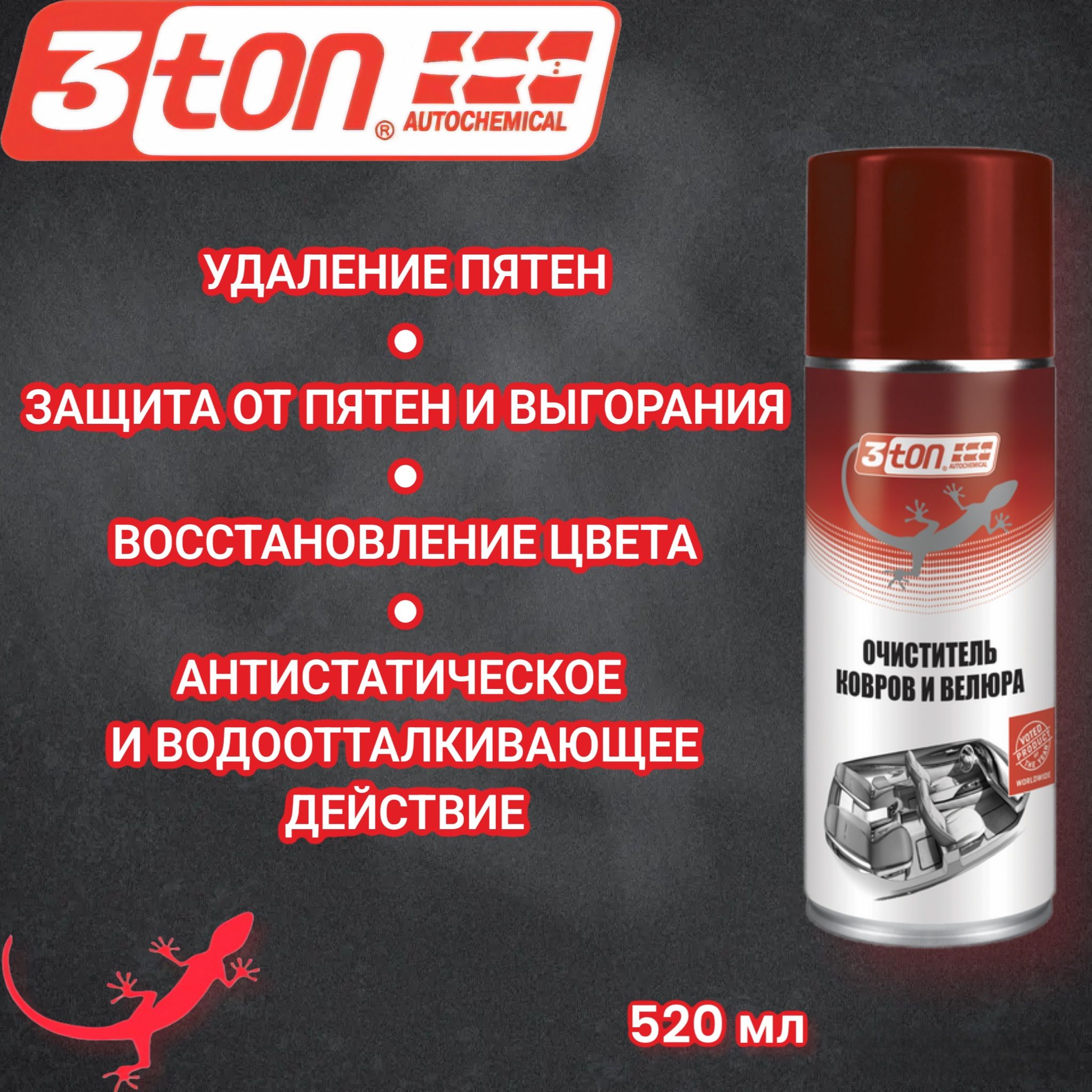 Очиститель ковров и велюра 3Ton ТC-501 аэрозоль, 520 мл