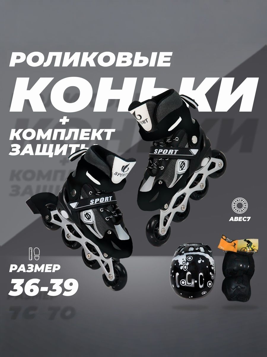 Ролики TOPEMOUNT раздвижные 35-38, защитный набор в комплекте, ABEC7, черные