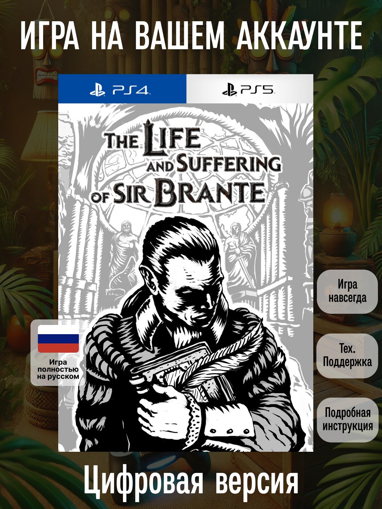 The Life and Suffering of Sir Brante | PS4 | Ролевые игры | Цифровая версия