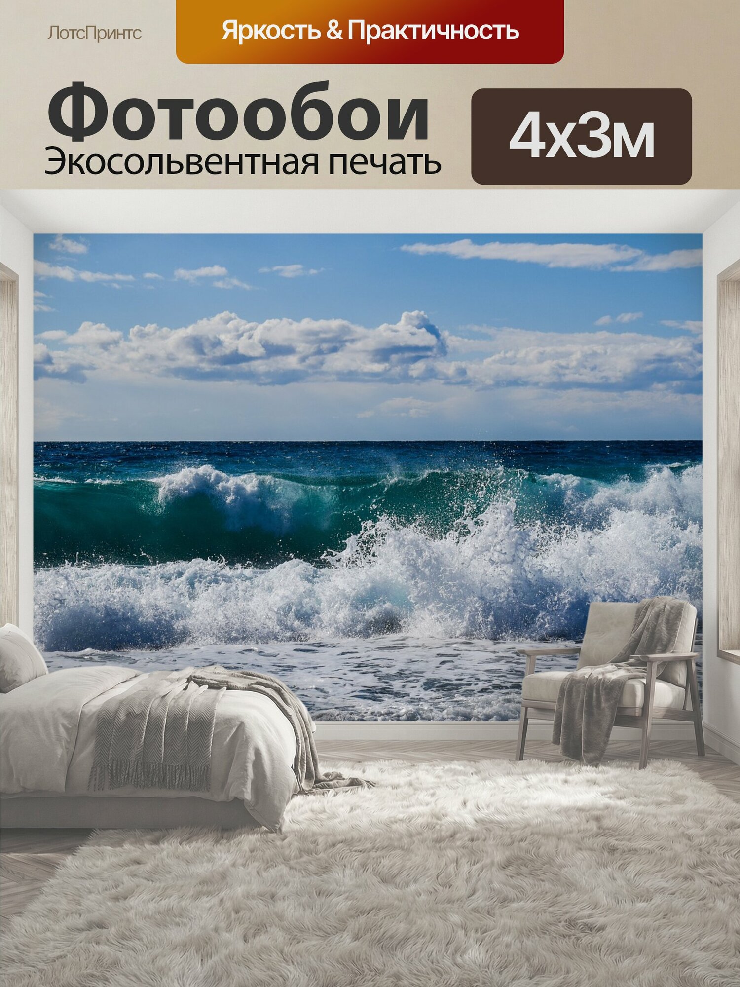 Фотообои "Волна, разбивая, море" 400x300 см. экосольвентная печать
