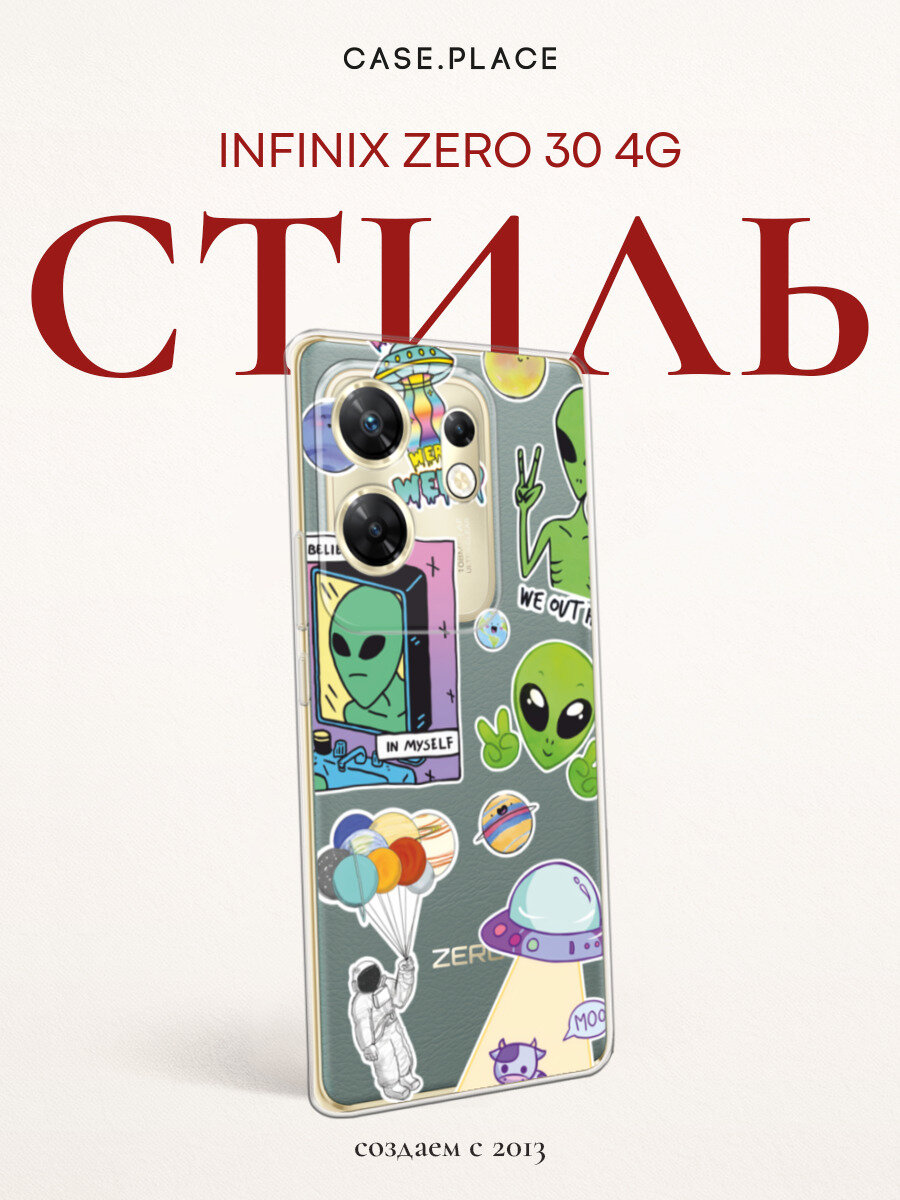 Чехол на Infinix Zero 30 4G / Инфиникс Зеро 30 4G с принтом Инопланетяне, прозрачный