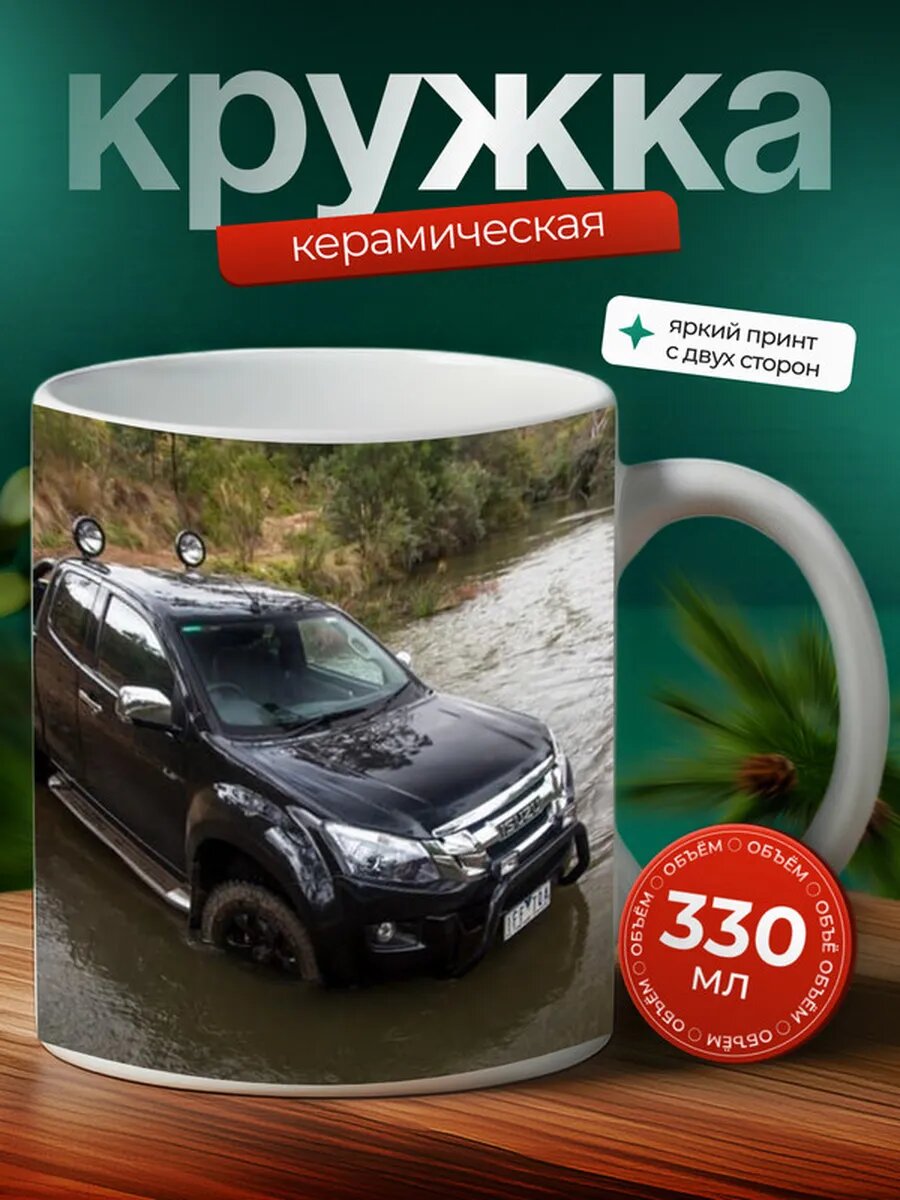 Кружка Исузу D-Max Isuzu D-Max 26,