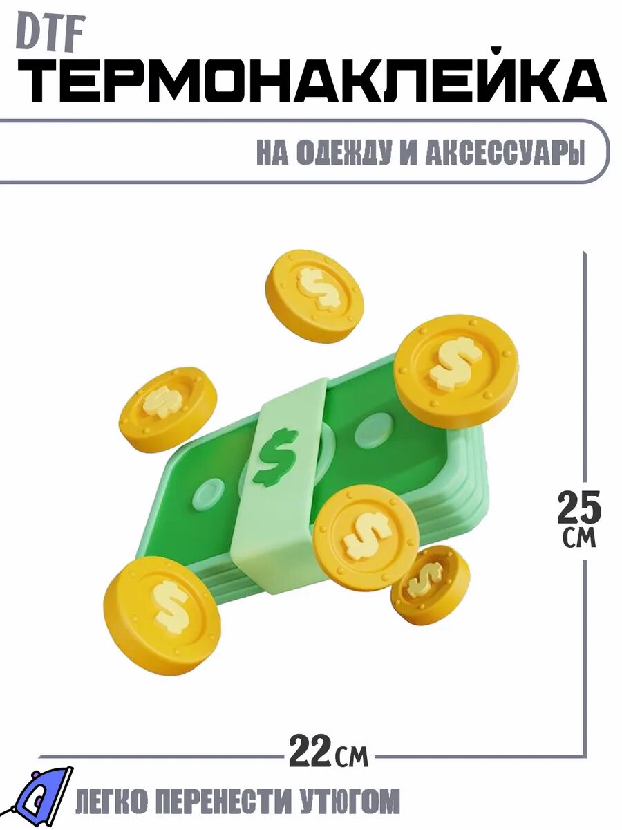 Термонаклейка доллар