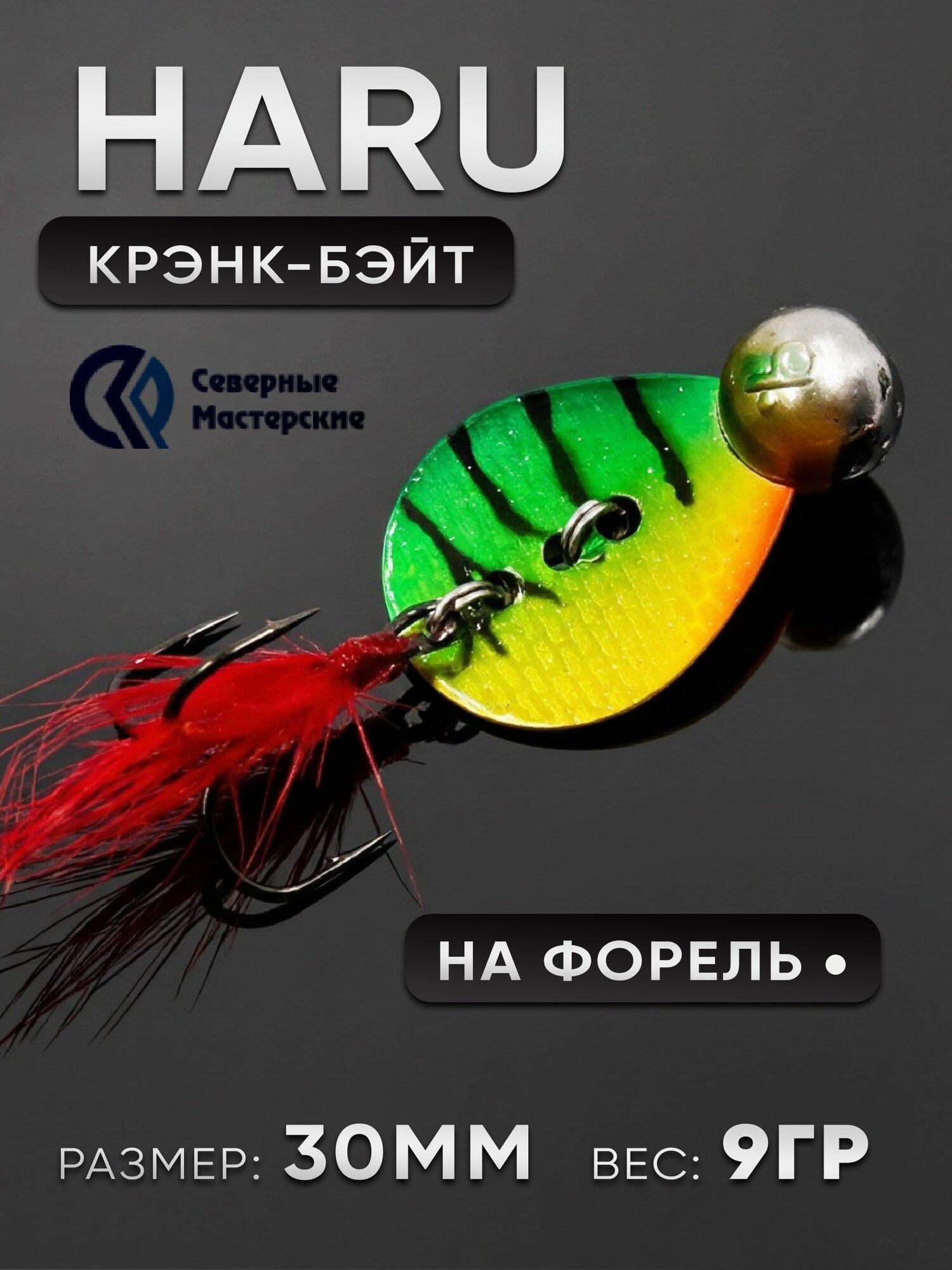 Блесна рыболовная Хару крэнк-бейт вес 9 гр крючок №4 HCB049OK2
