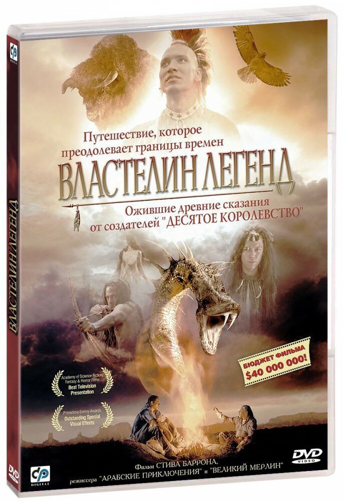 Властелин легенд (DVD) (ДВД диск, DVD Box, США, Канада, Hallmark Entertainment)