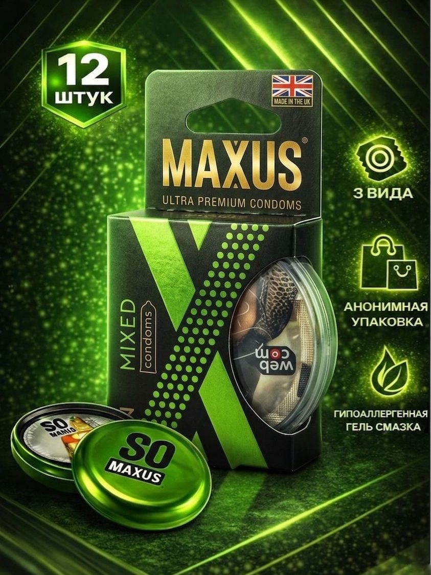 Презервативы Maxus Mixed 3 шт