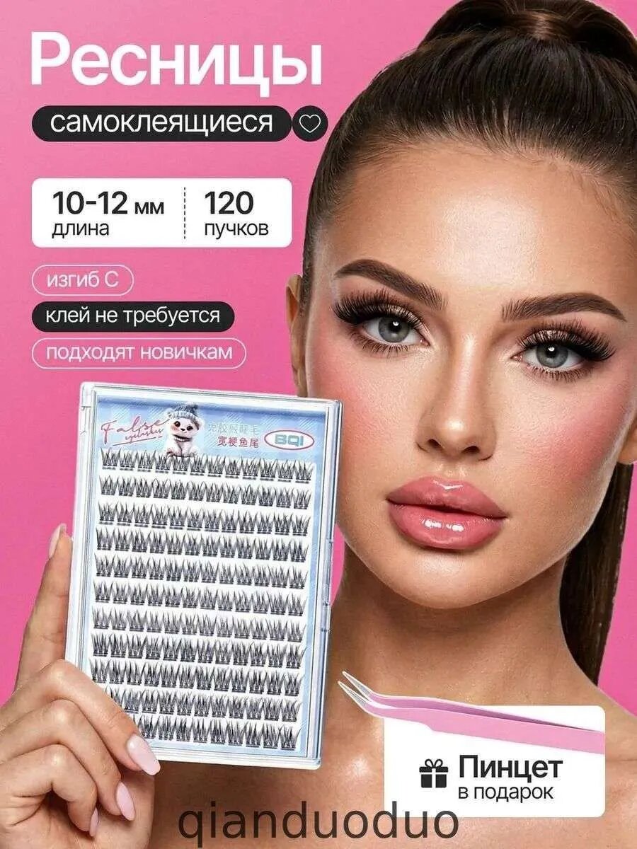 Ресницы накладные пучковые самоклеящиеся Лучики