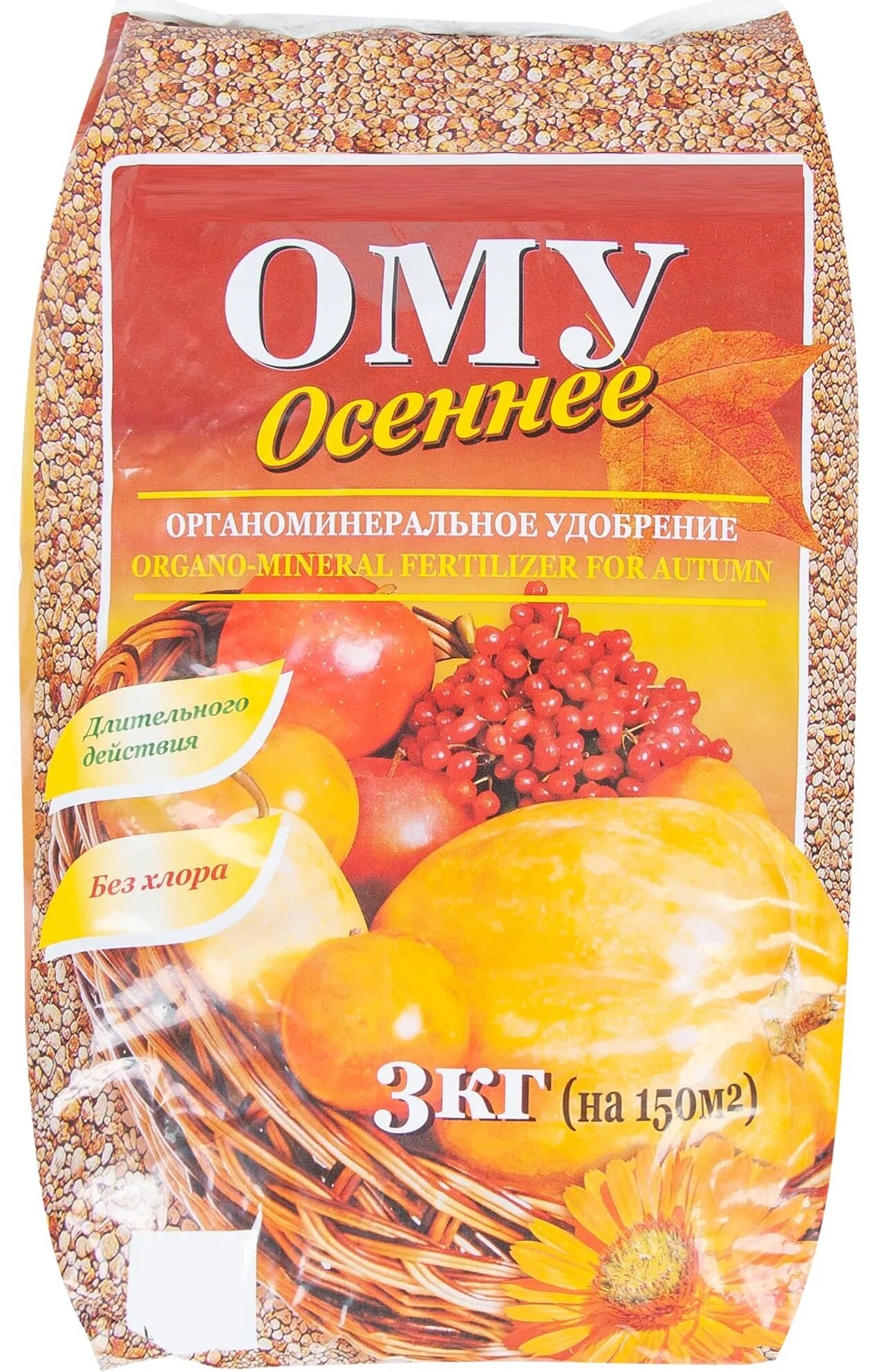 Удобрение ОМУ "Осеннее", органоминеральное, 3 кг, для увеличения продуктивности модифицировано микробиологическим препаратом на основе ризосферных бактерий