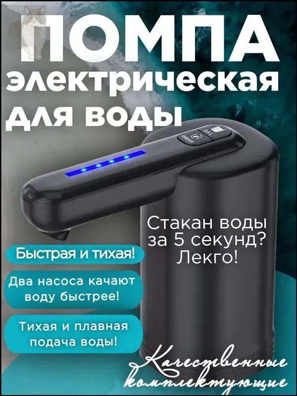 Электрическая помпа для воды 19л, качественная