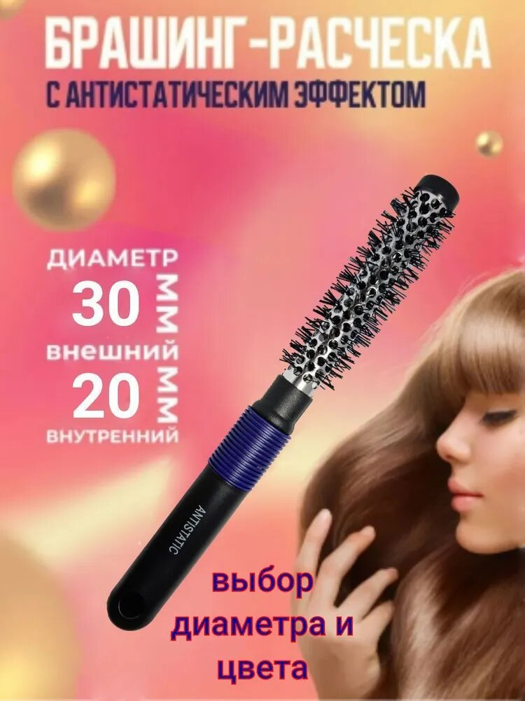Брашинг для волос с металлическим покрытием синий