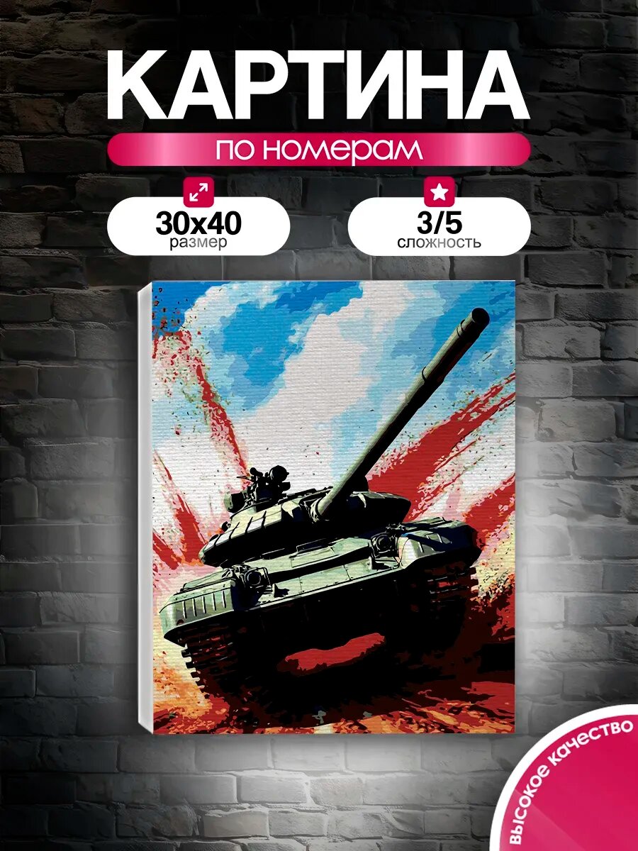Картина по номерам 30x40 Бронированный удар