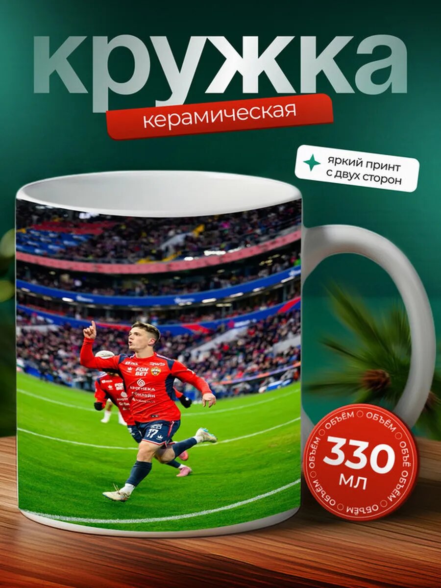 Кружка Раджа Касабланка футбольная команда 18,