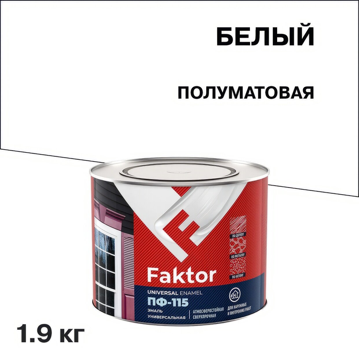 Эмаль ПФ-115 Faktor белая полуматовая 1,9 кг