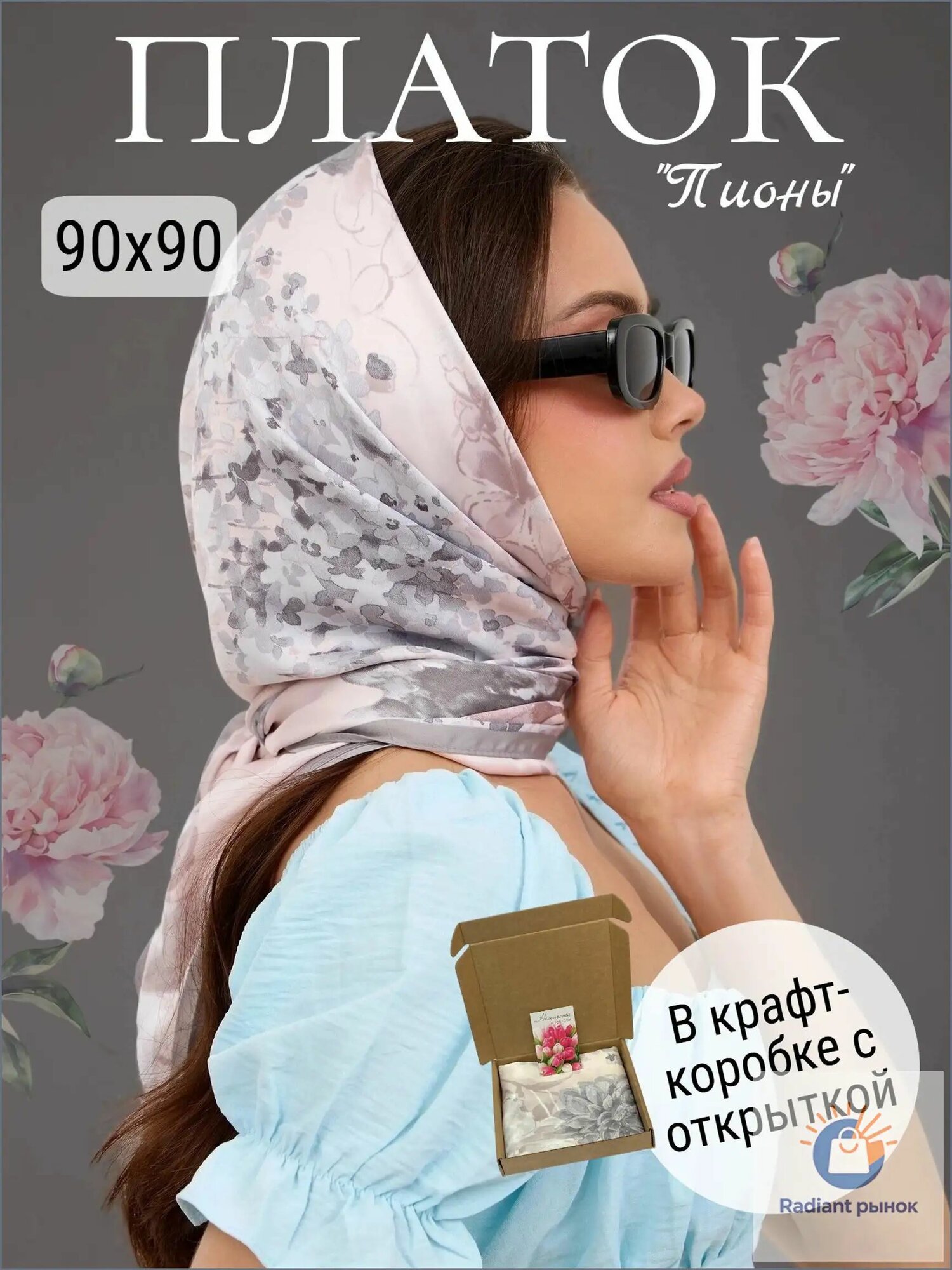 Платок