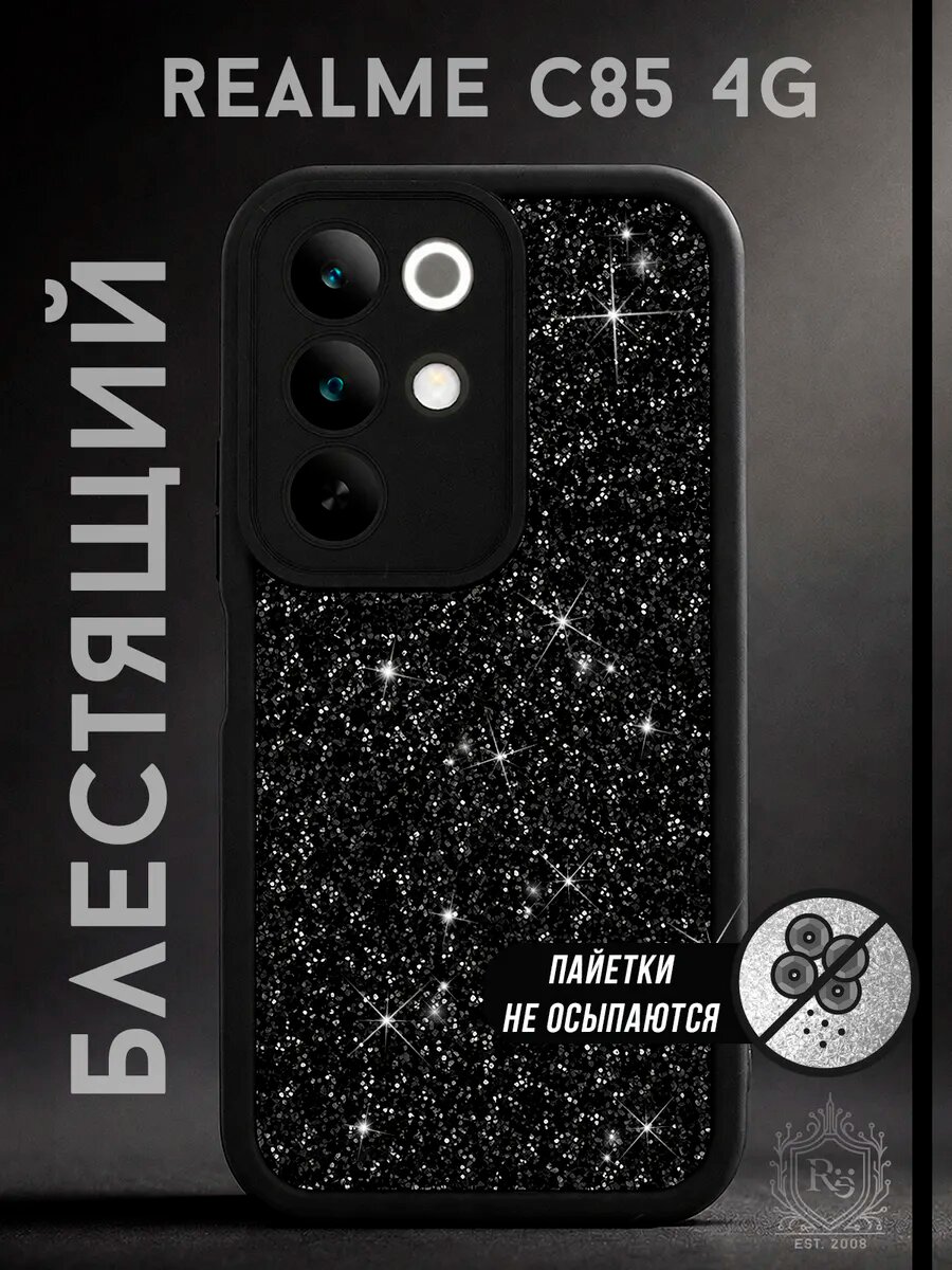 Чехол на Realme C85 силиконовый, с защитой камеры, блестящие блестки, стразы